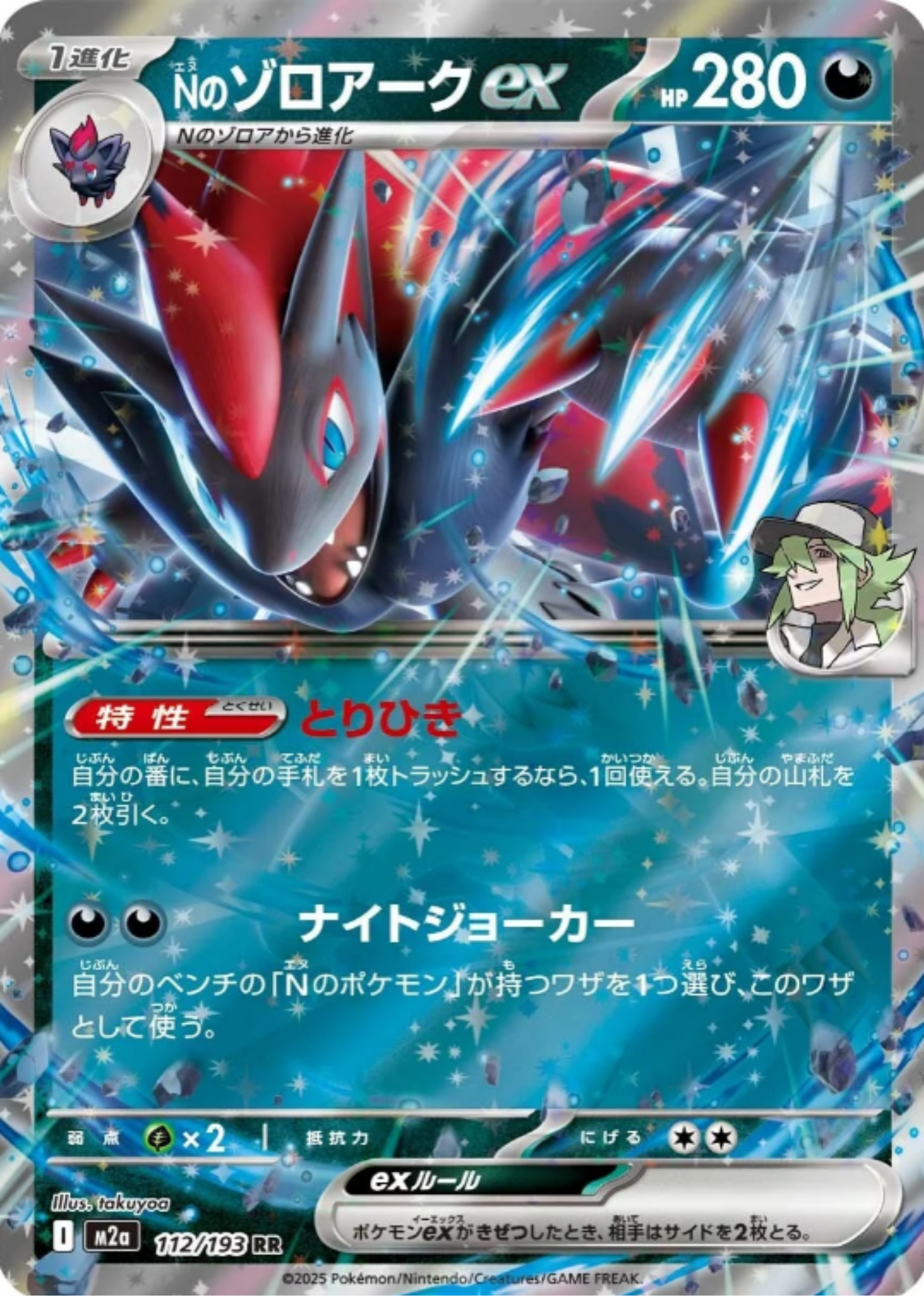 N’s Zoroark ex 112/193 RR | Mega Dream ex M2a – ChitoroShop
