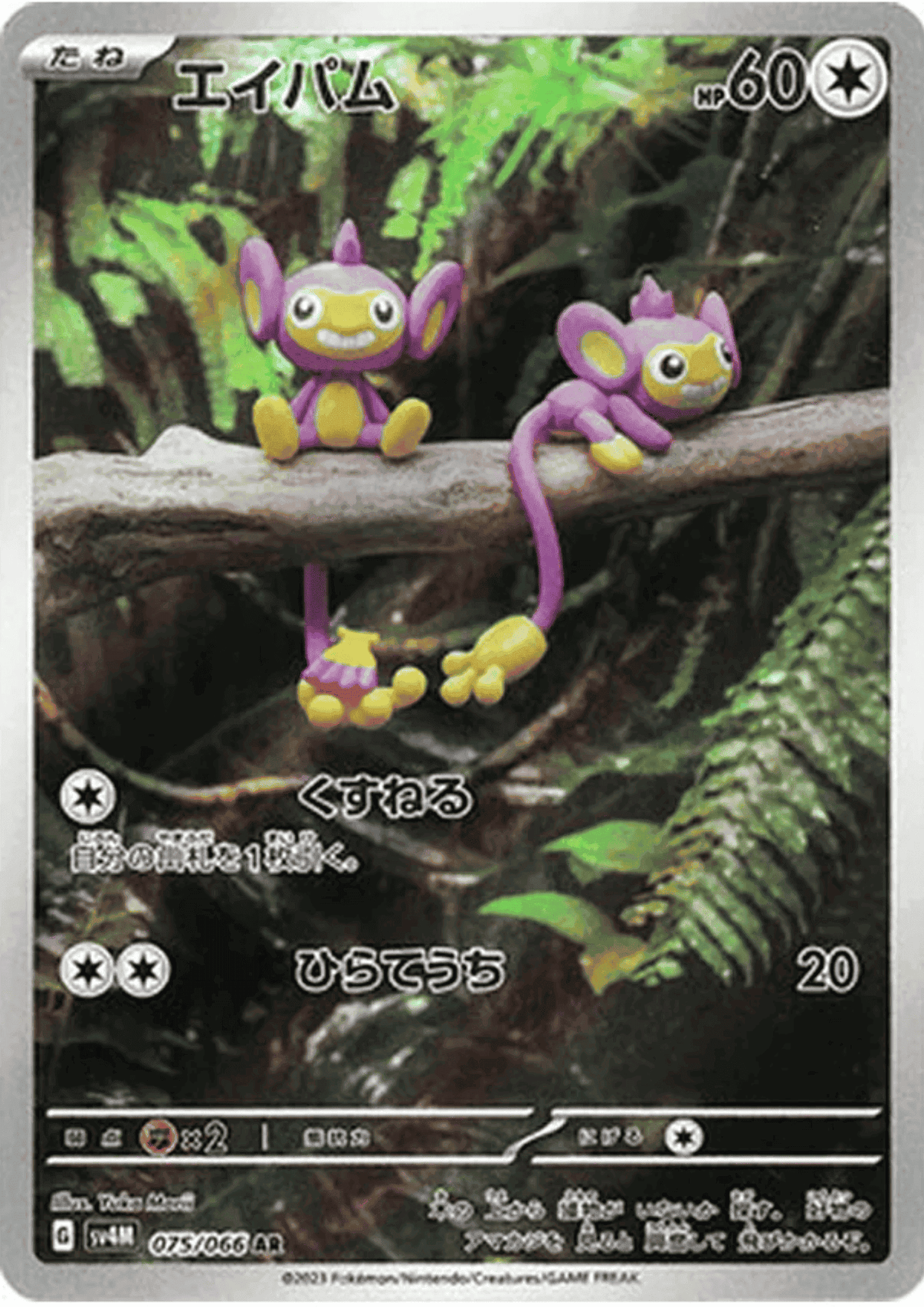 Aipom 075/066 AR | SV4M Future Flash – ChitoroShop