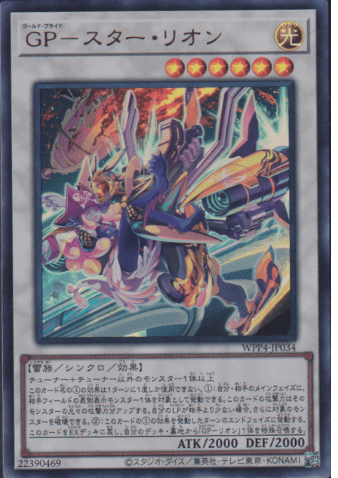 Gold Pride - สตาร์ลีออน WPP4-JP034 | World Premiere Pack 2023 – ChitoroShop