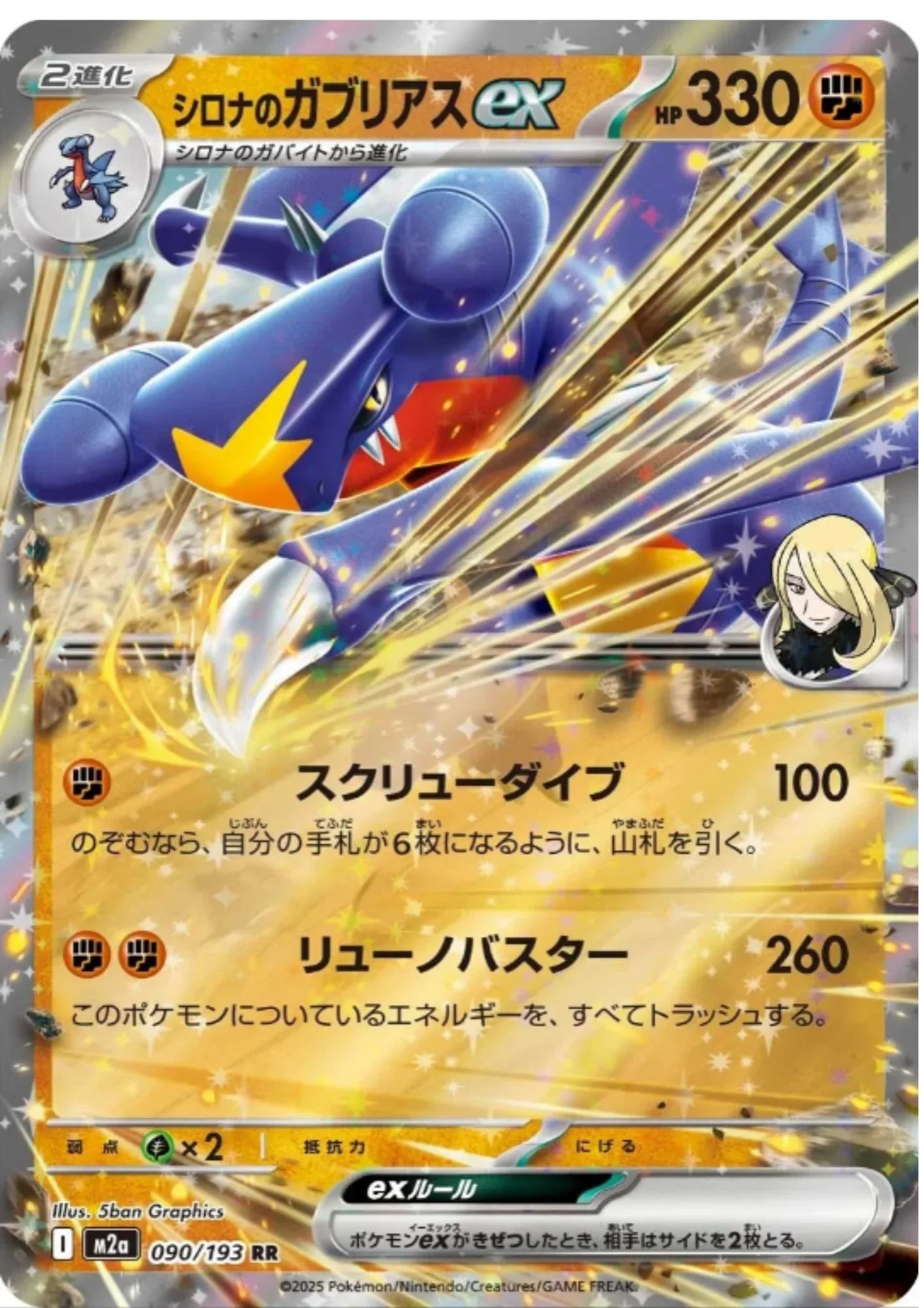 Cynthia's Garchomp ex 090/193 RR | Mega Dream ex M2a – ChitoroShop