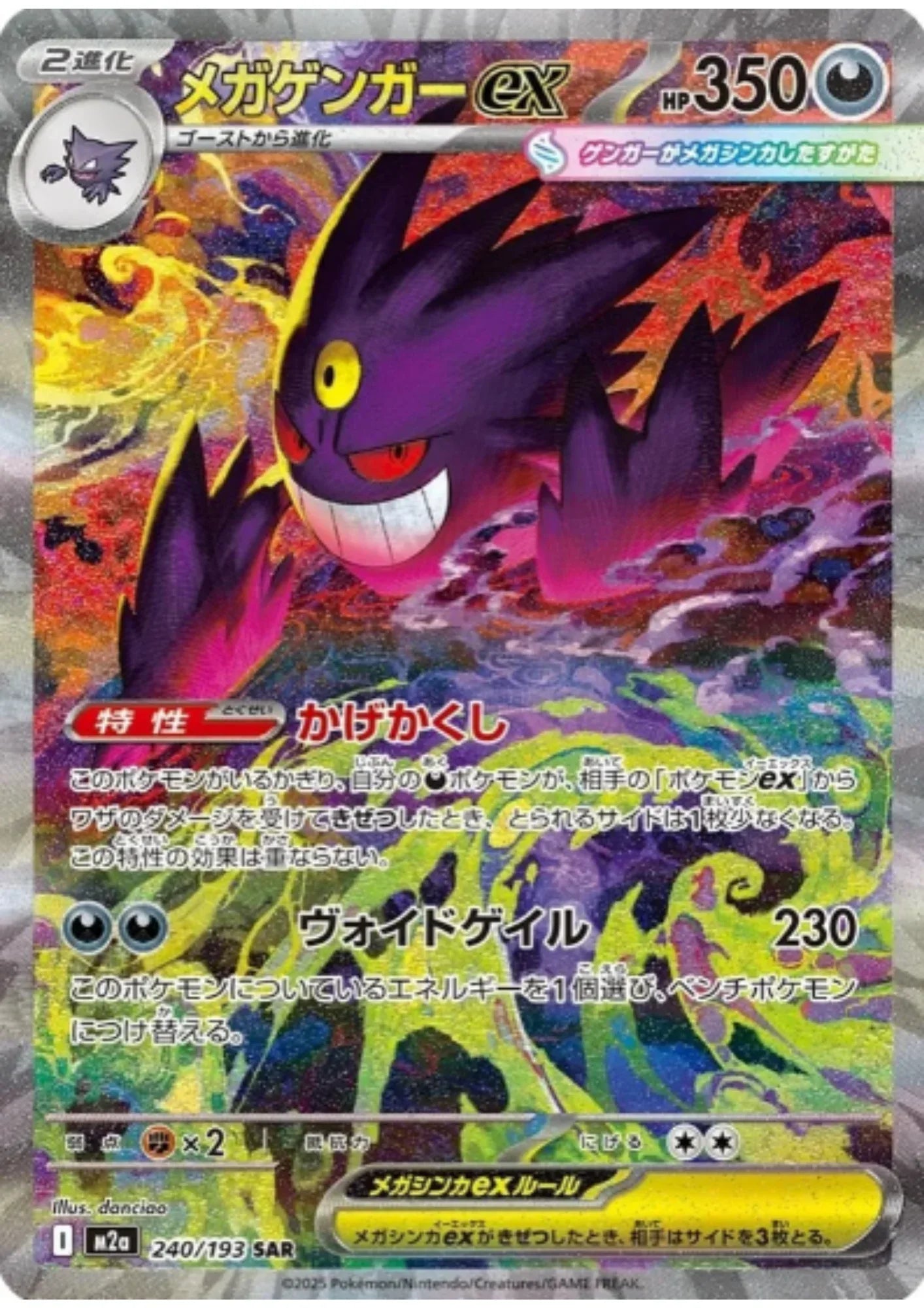Mega Gengar ex 240/193 SAR | Mega Dream von M2a – ChitoroShop