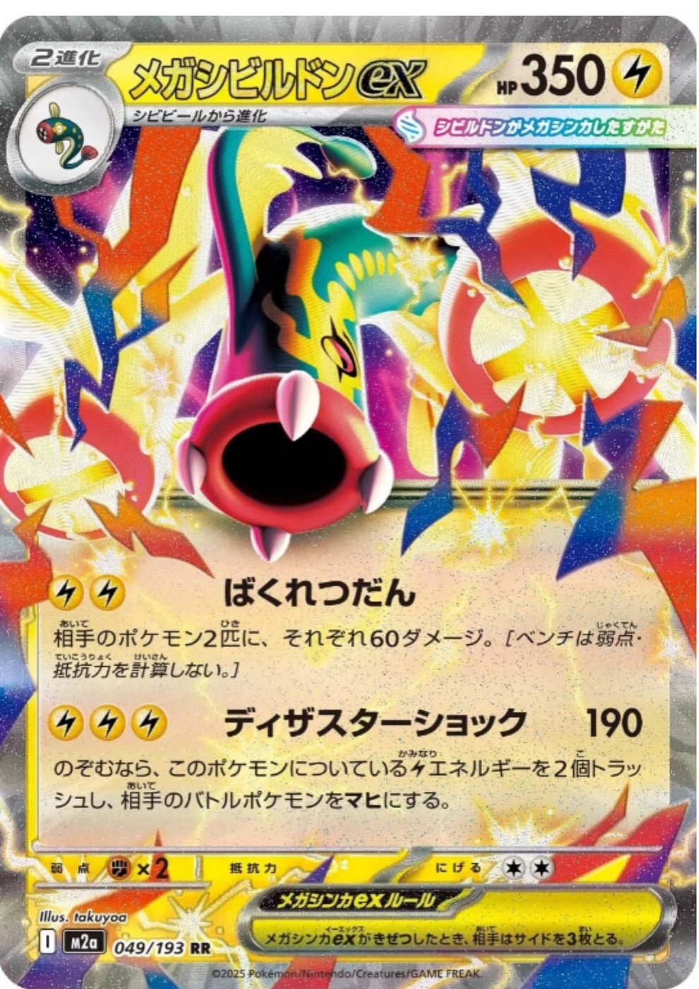 Mega Eelektross ex 049/193 RR | Mega Dream ex M2a – ChitoroShop