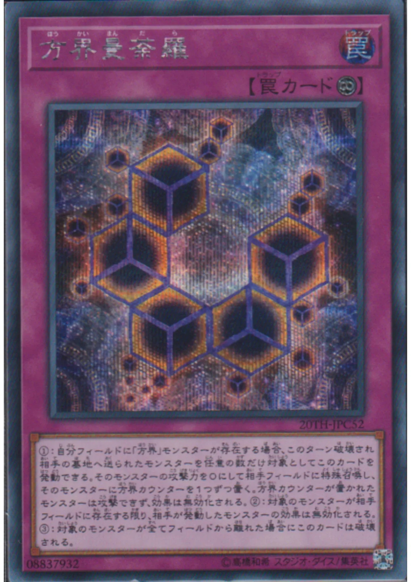 Cubic Mandala 20TH-JPC52 | 20th Anniversary Legend Collection – ChitoroShop