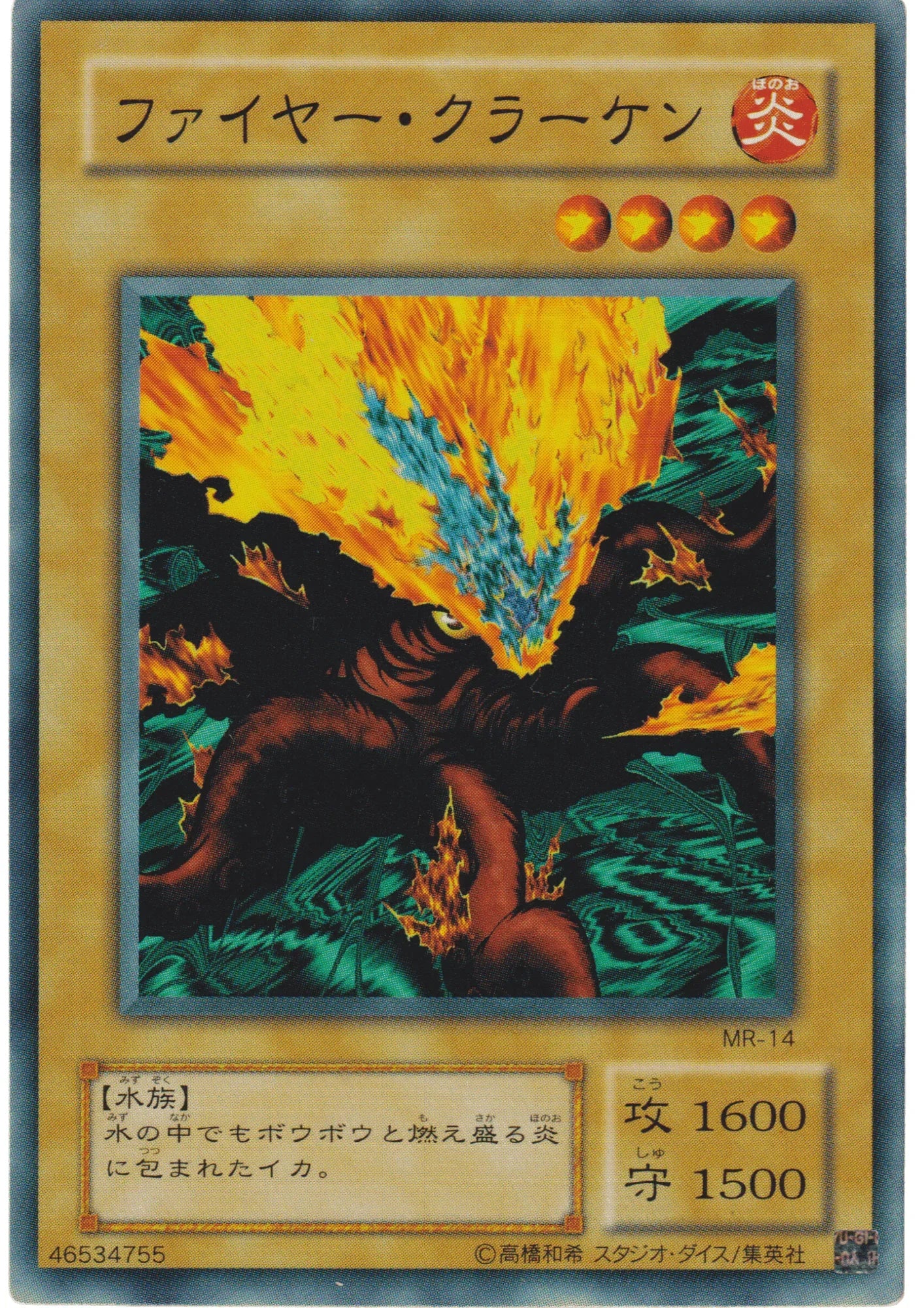 Fire Kraken MR-14 | Magic Ruler – ChitoroShop