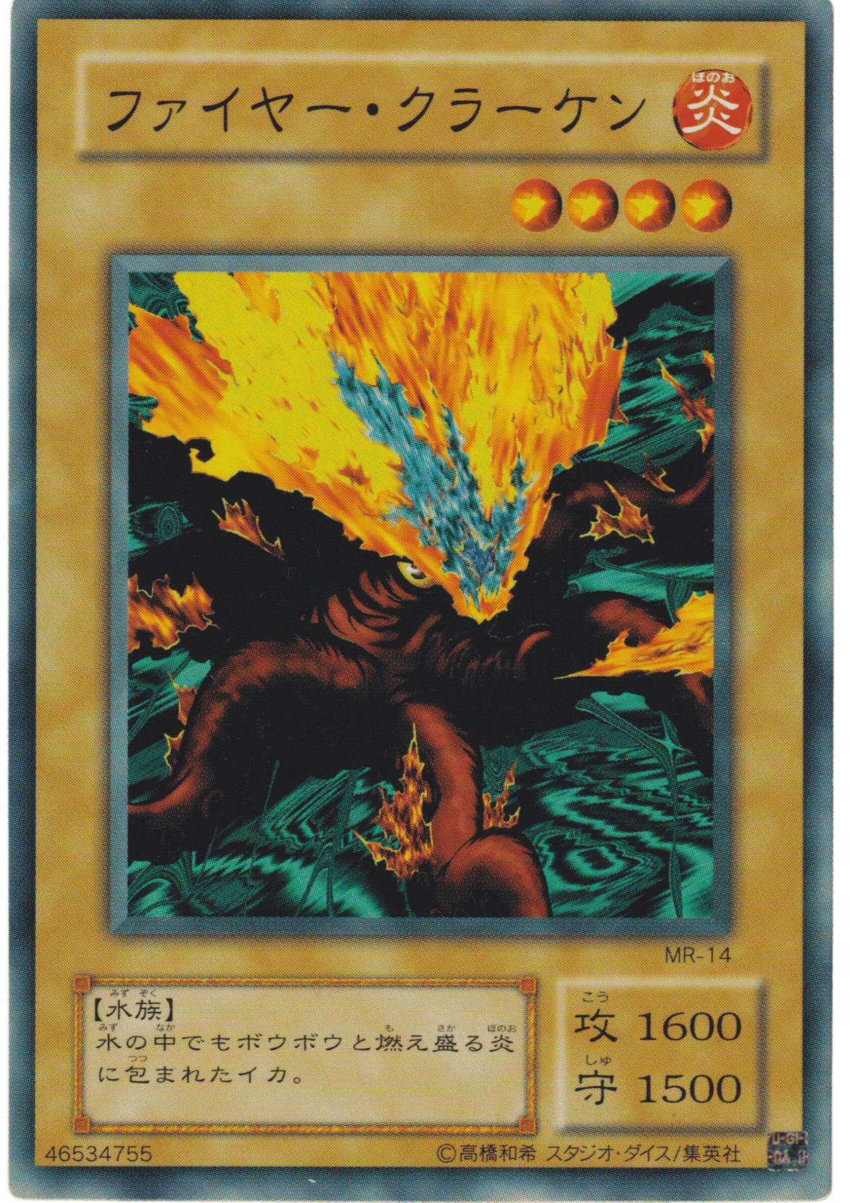 Fire Kraken MR-14 | Magic Ruler – ChitoroShop