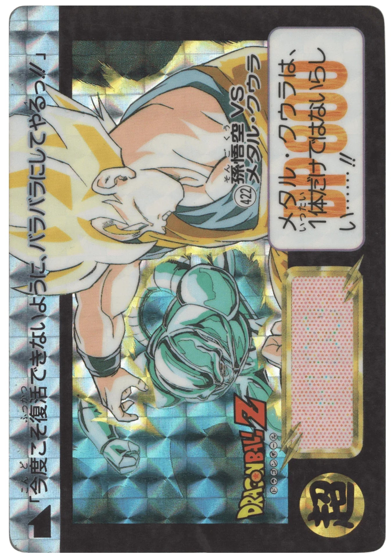 Goku VS Metal Cooler No.422 | Carddass Hondan – ChitoroShop
