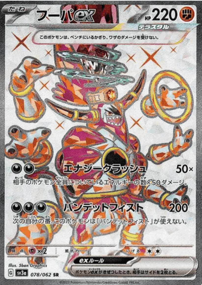 Hoopa ex 078/062 SR | SV3a Raging Surf – ChitoroShop