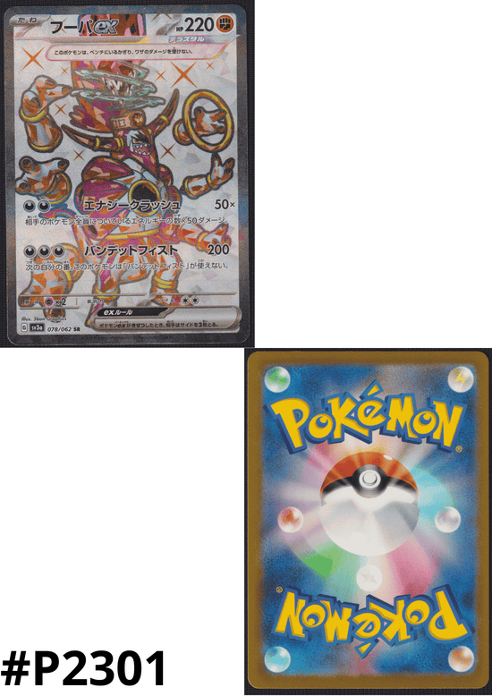 Hoopa ex 078/062 SR | SV3a Raging Surf – ChitoroShop