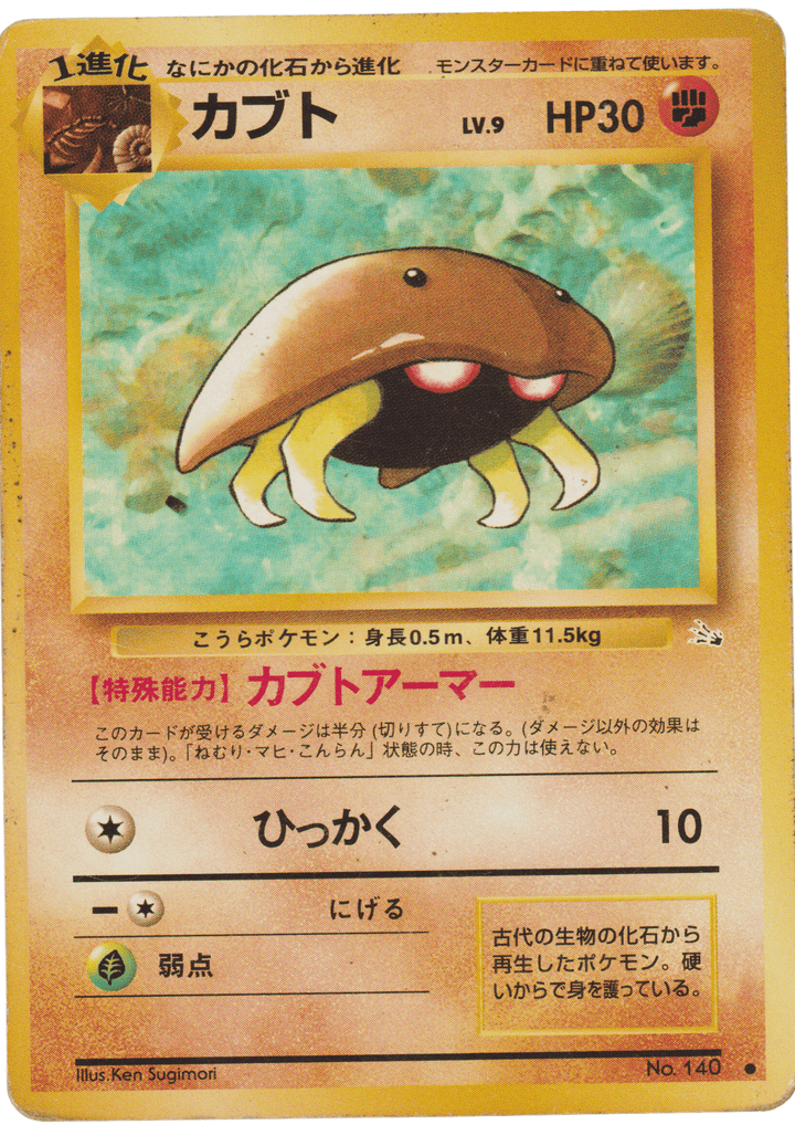 Cartes Pokémon Japonaises Fossil – ChitoroShop