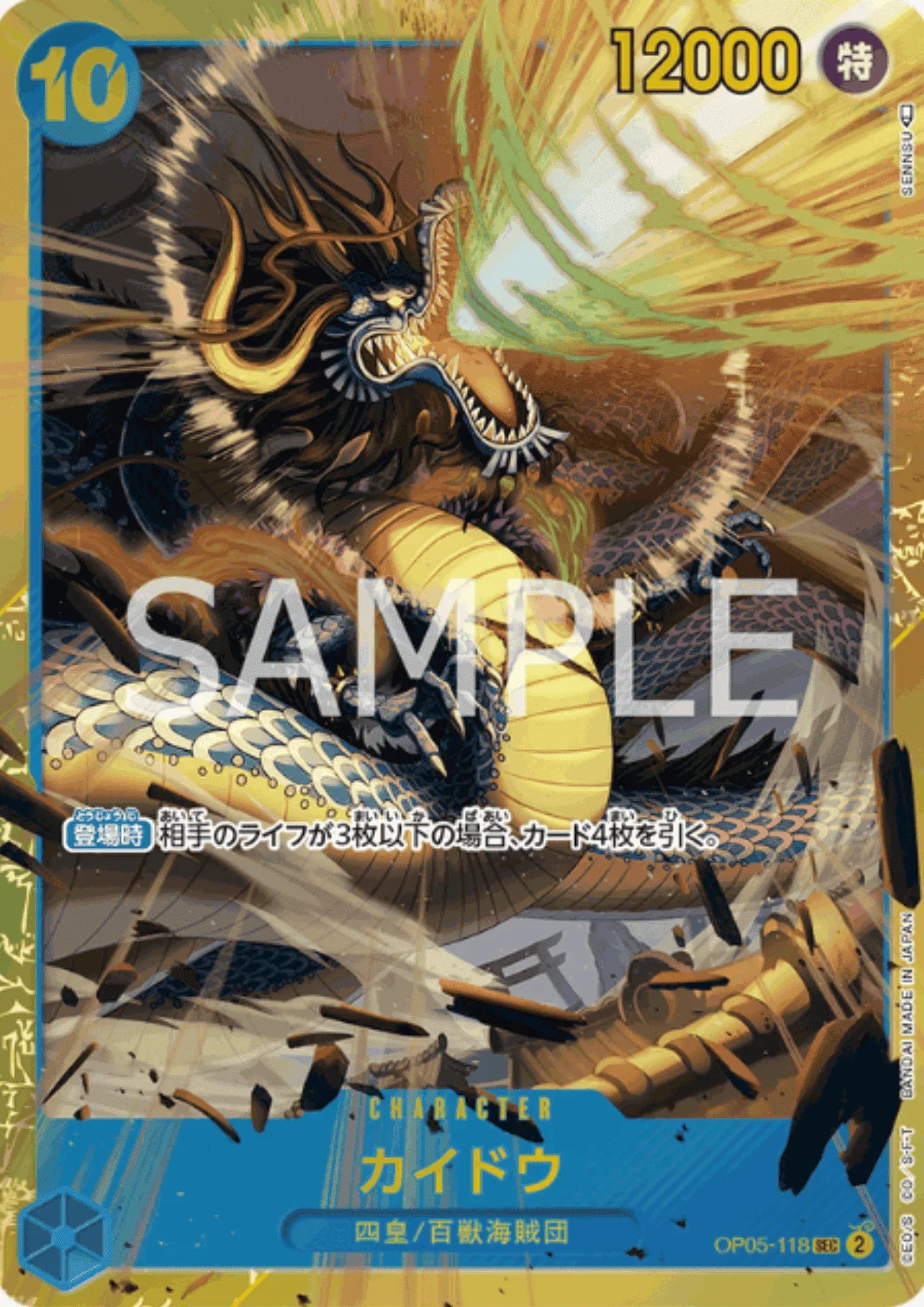 Kaido OP05-118 SEC | A Protagonist of the New Generation – ChitoroShop