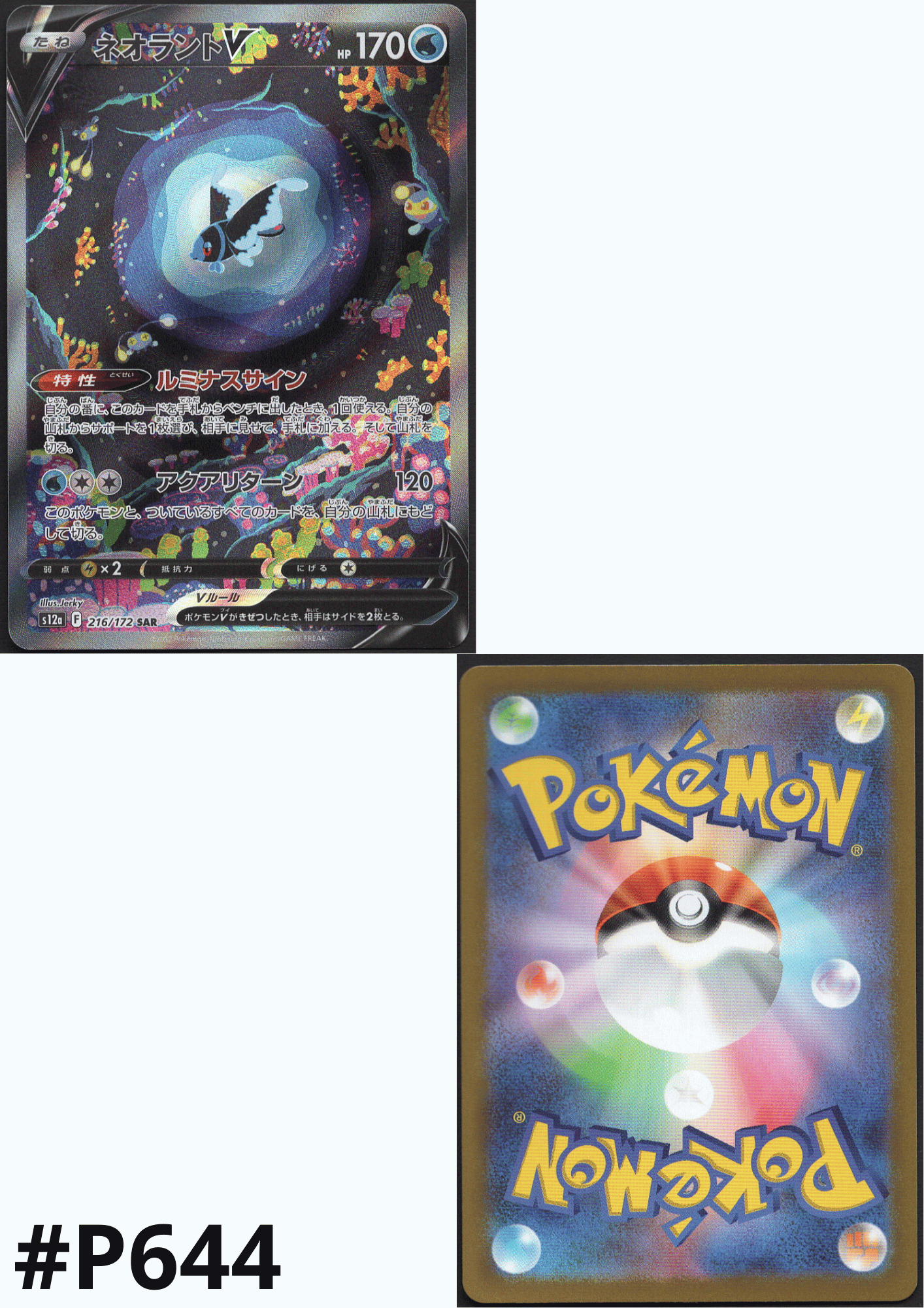 Lumineon V 216/172 SAR | Pokémon VSTAR Universe s12a