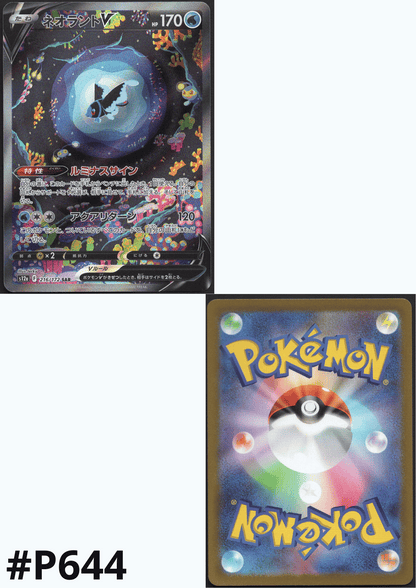 Lumineon V 216/172 SAR | Pokémon VSTAR Universe s12a