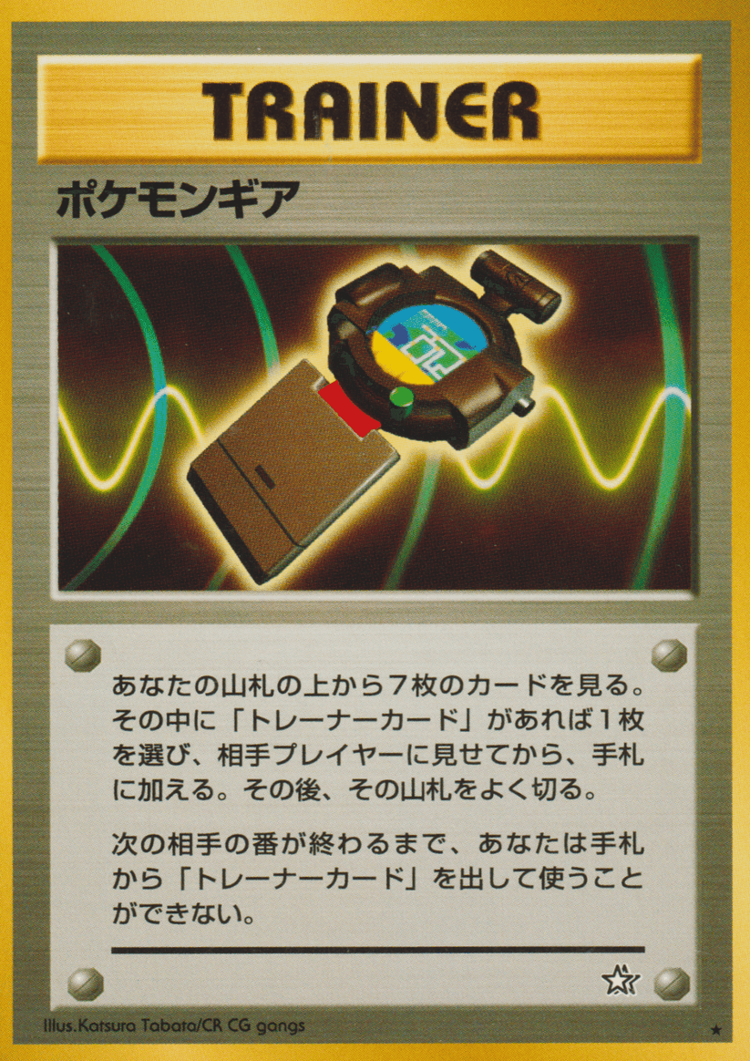 PokéGear | Neo genesis – ChitoroShop