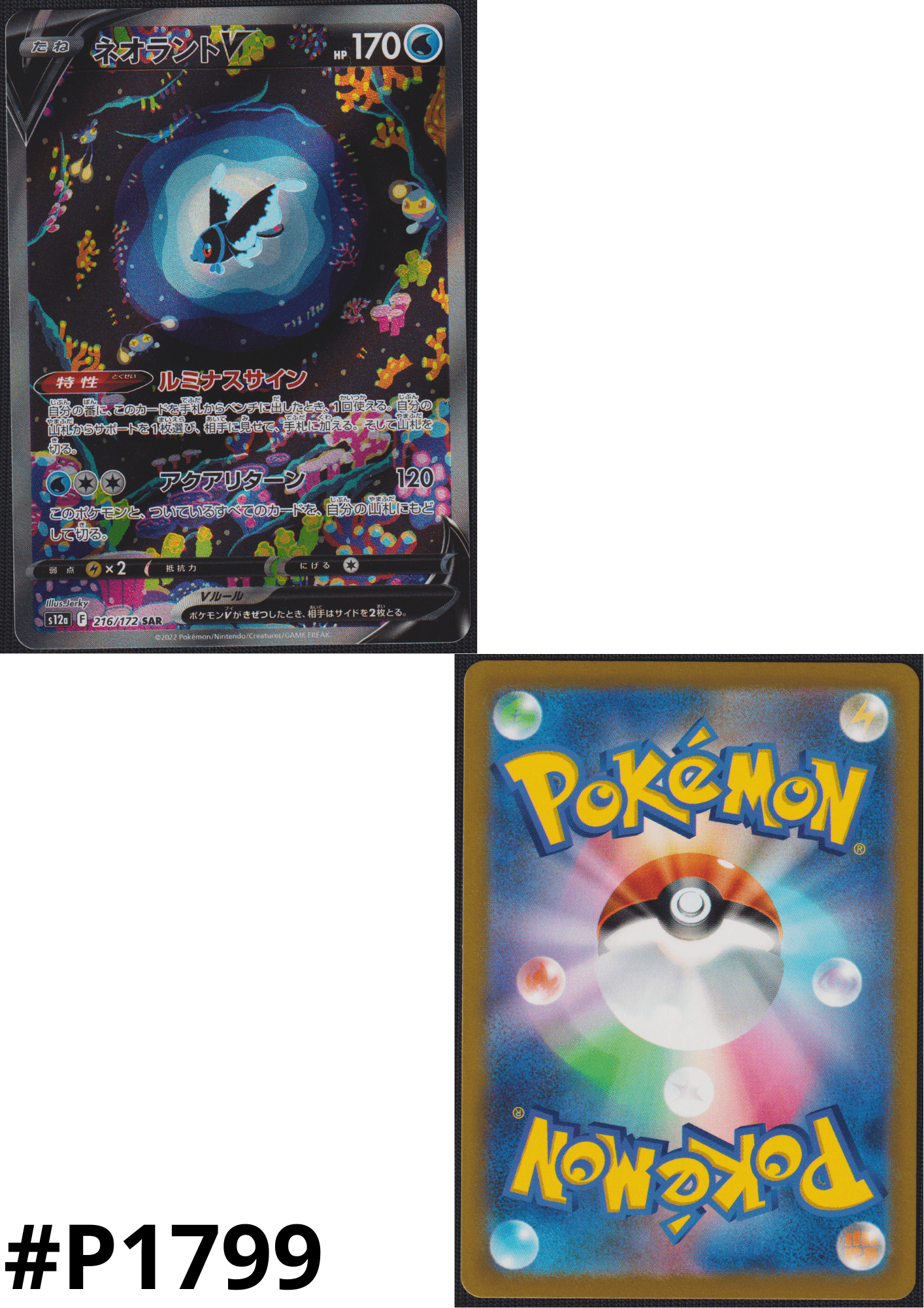 Lumineon V 216/172 SAR | Pokémon VSTAR Universe s12a
