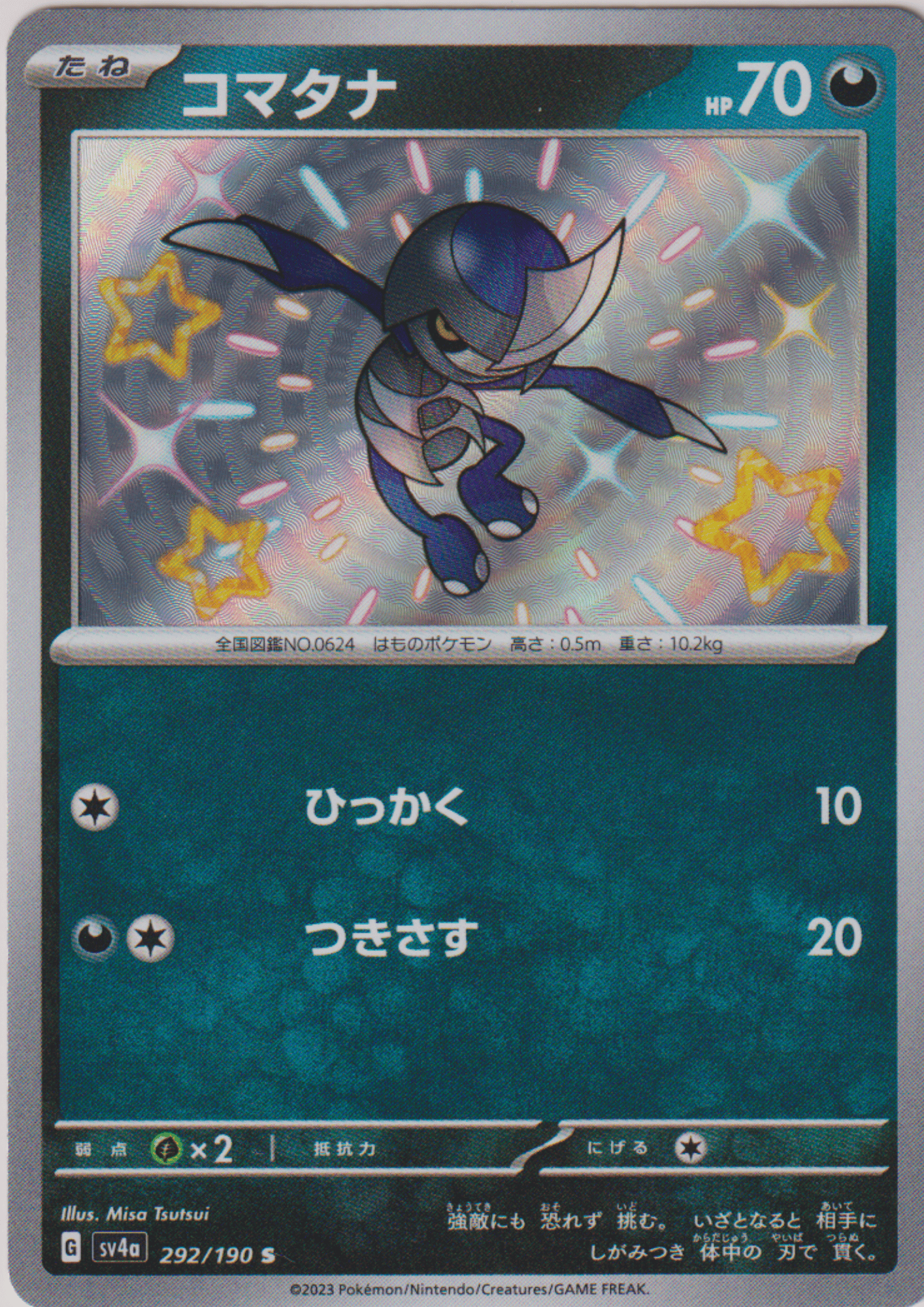 Pawniard 292/190 S | SV4a | Shiny Treasure ex – ChitoroShop