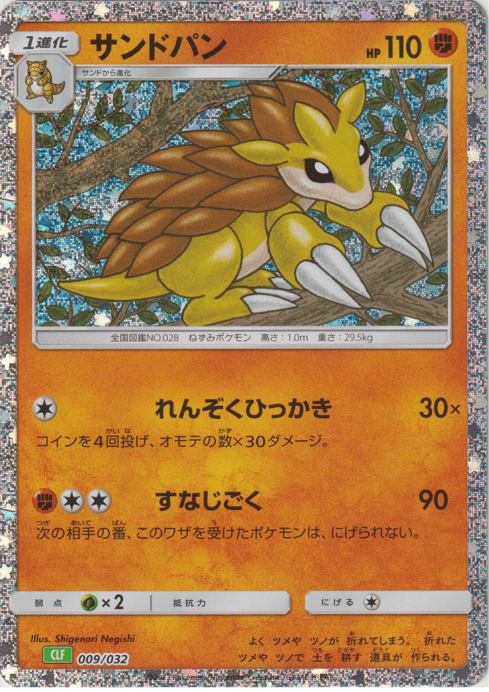 Sandslash 009/032 CLF | Pokémon TCG Classic – ChitoroShop