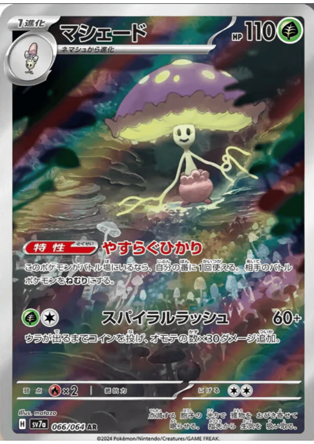 Cartes à l'unité SV7a Paradise Dragona – Page 2 – ChitoroShop