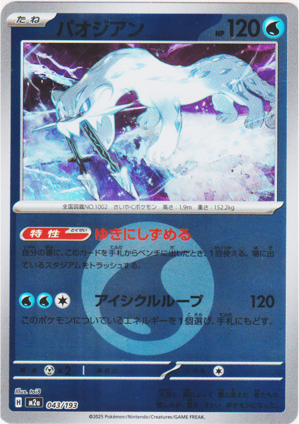 Chien-Pao (Water Energy) 043/193 | Mega Dream ex M2a – ChitoroShop