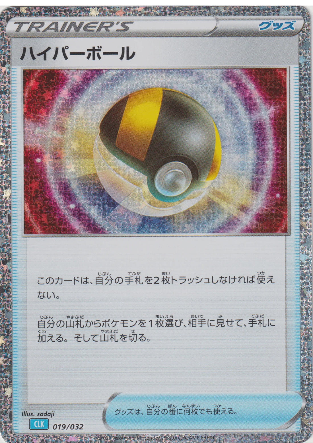 Ultra Ball 019/032 CLK | Pokémon TCG Classic – ChitoroShop