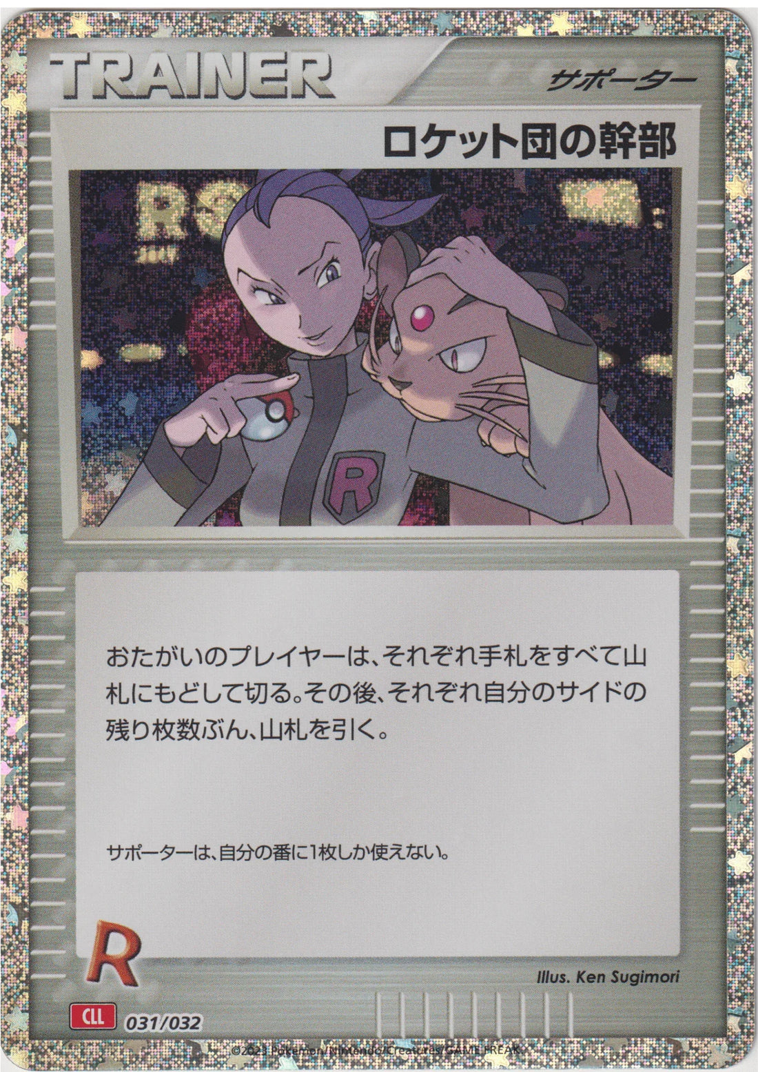 Rocket's Admin 031/032 CLL | Pokémon TCG Classic – ChitoroShop