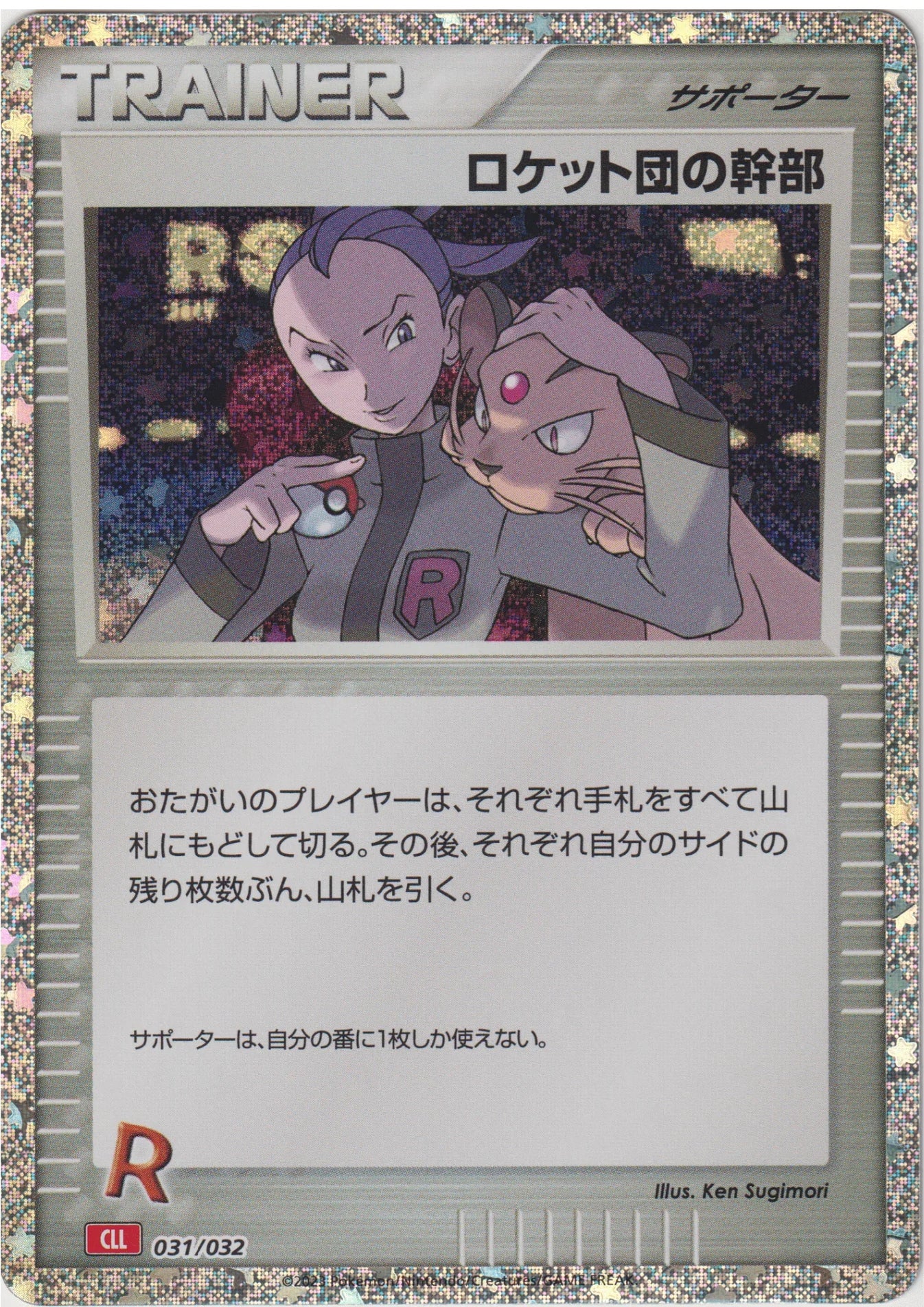 Rocket's Admin 031/032 CLL | Pokémon TCG Classic – ChitoroShop