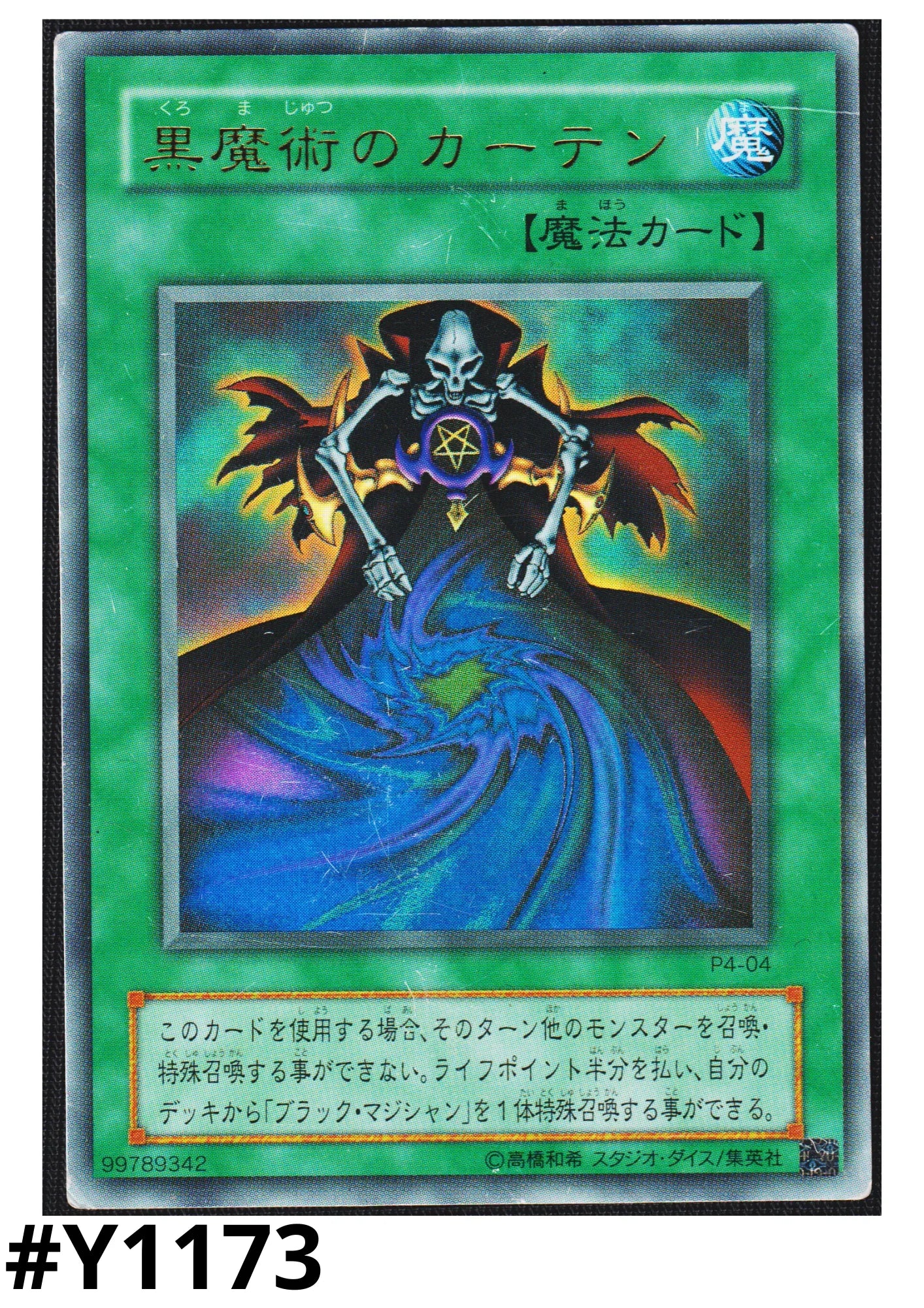 Dark Magic Curtain