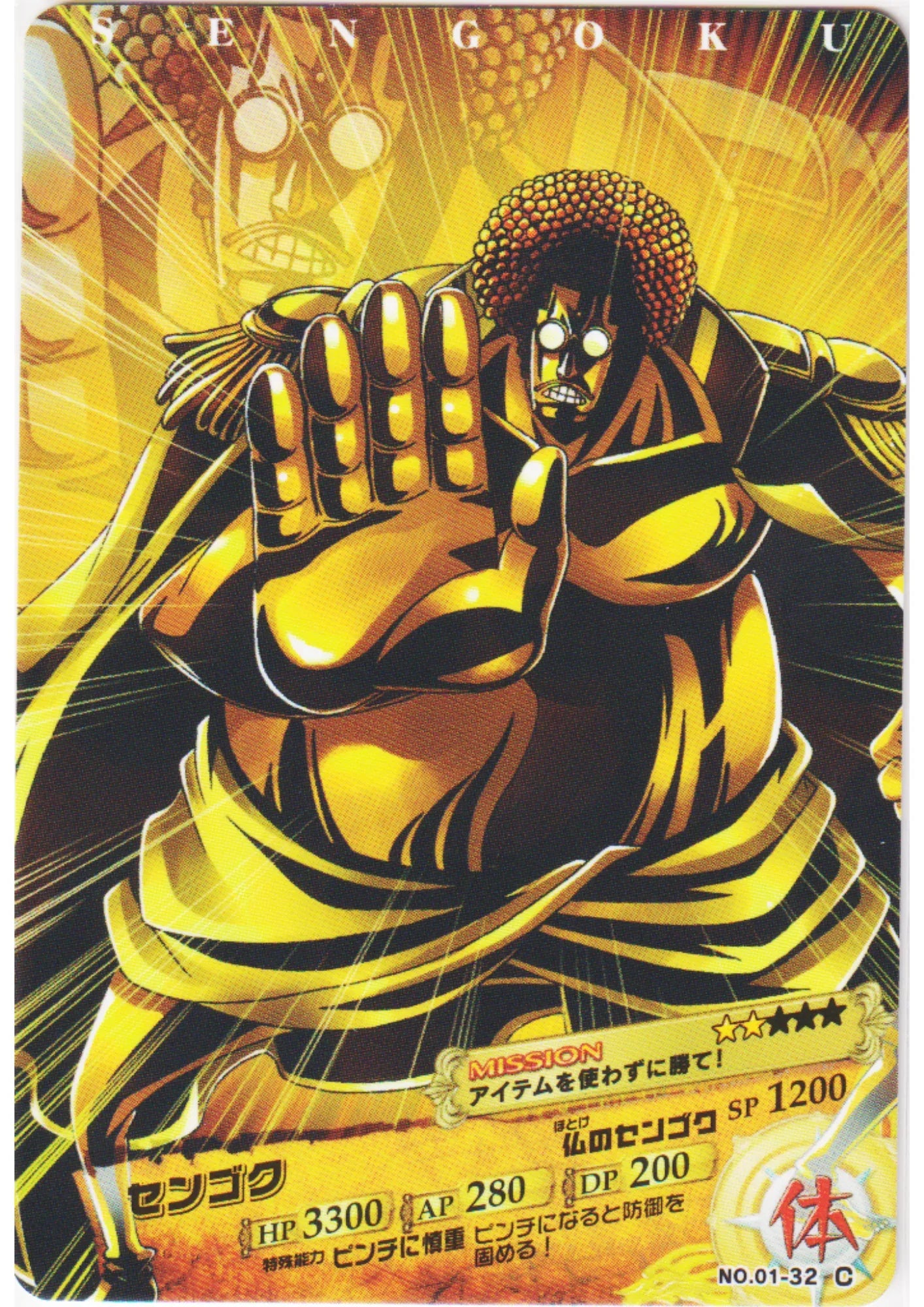 Sengoku No.01-32 C | One Piece AR Carddass – ChitoroShop