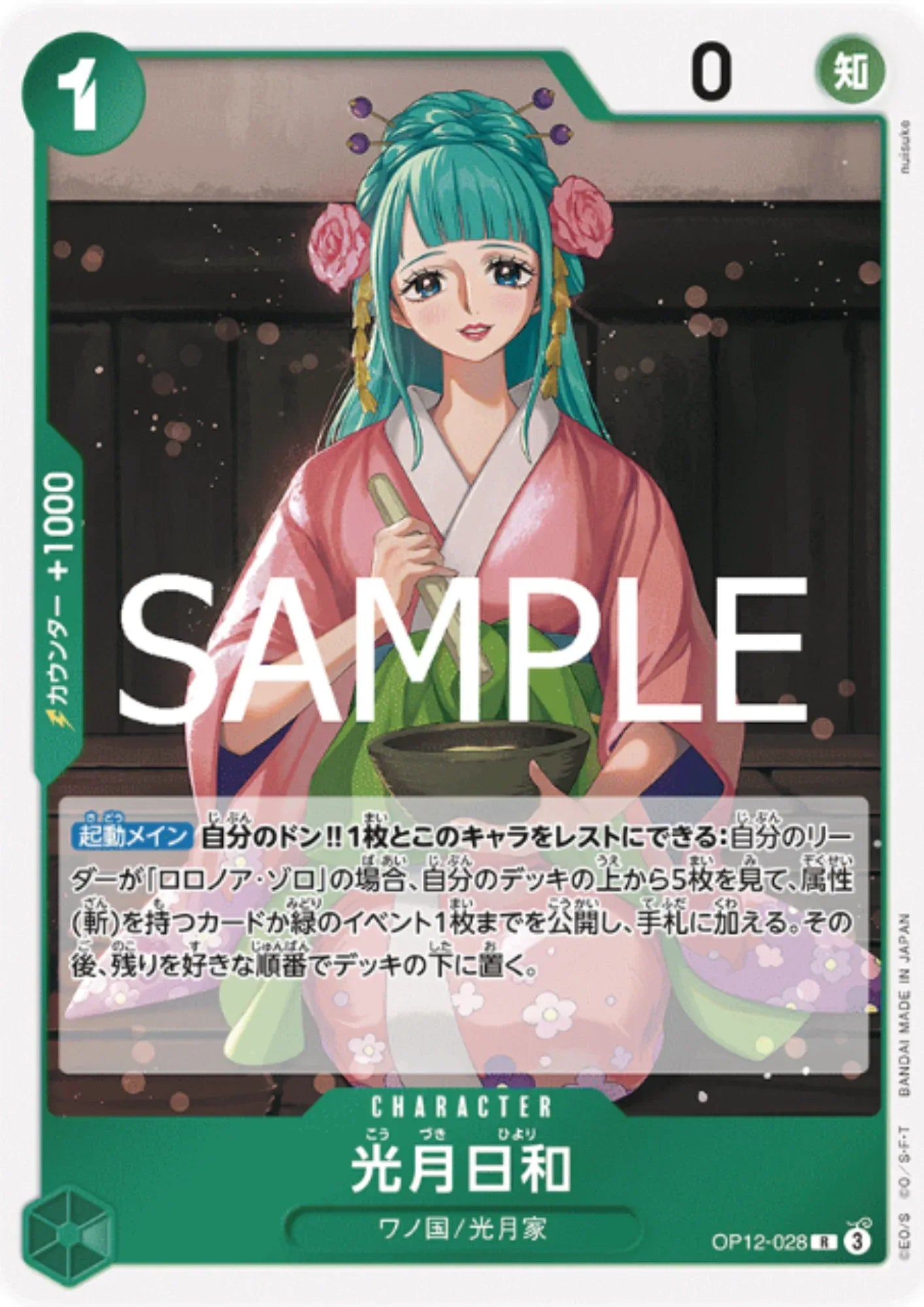 Kouzuki Hiyori OP12-028 R | Legacy of the Master [OP-12] – ChitoroShop