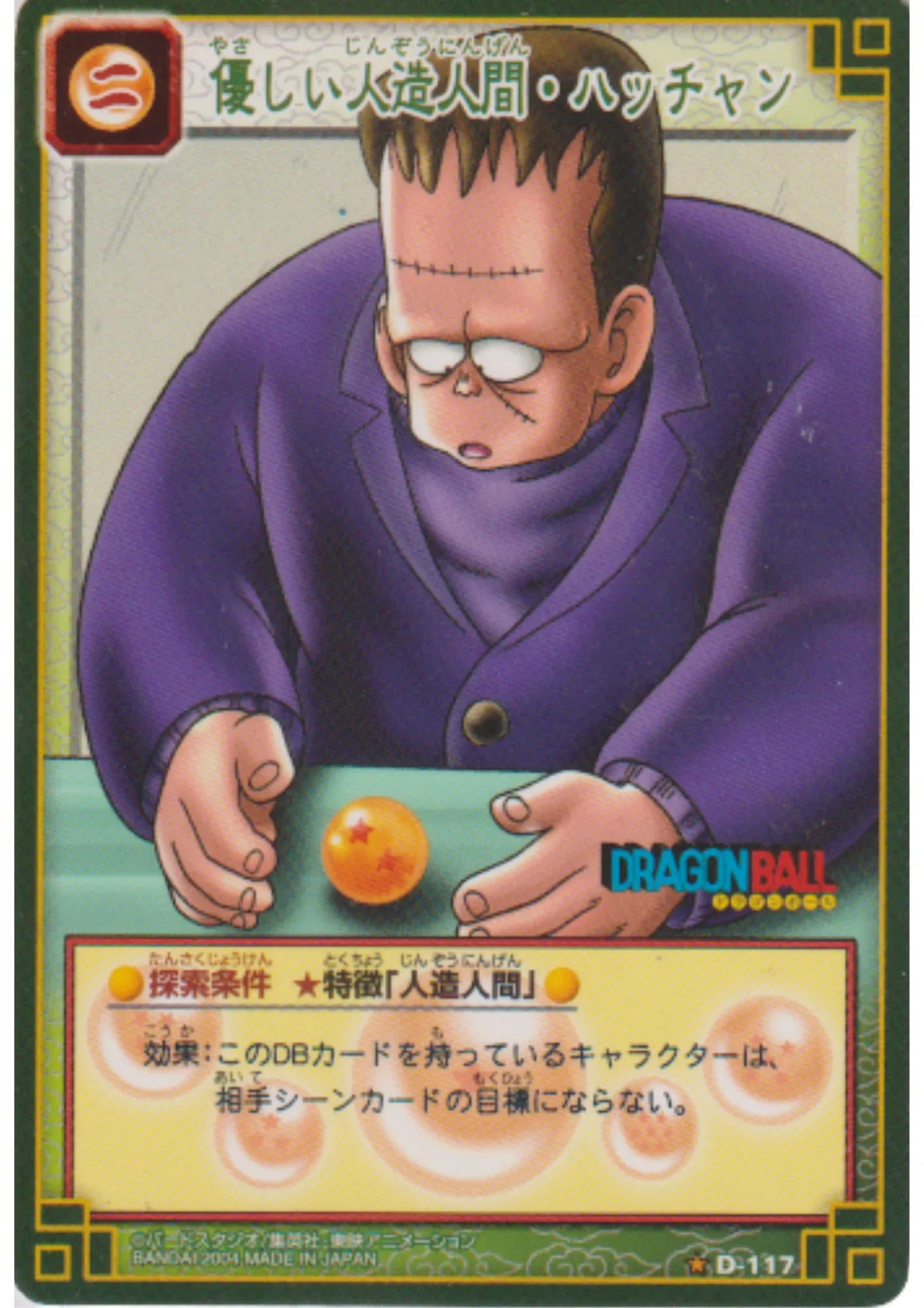 The Gentle Android, Hachan D-117 | Dragon Ball Card Game (Part 1 ...