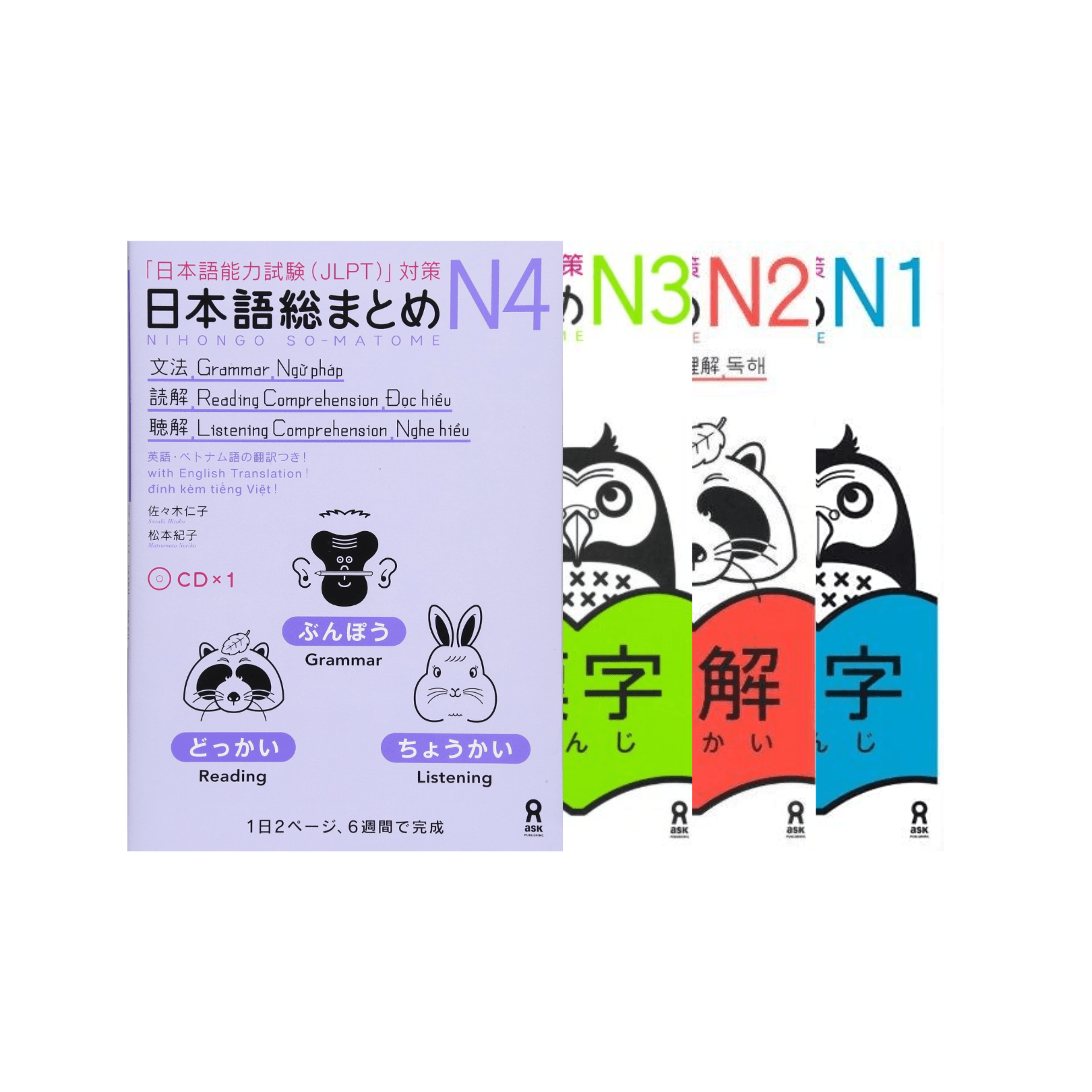 Nihongo So matome N2 ความเข้าใจในการเขียน | ชิโตโระช็อป