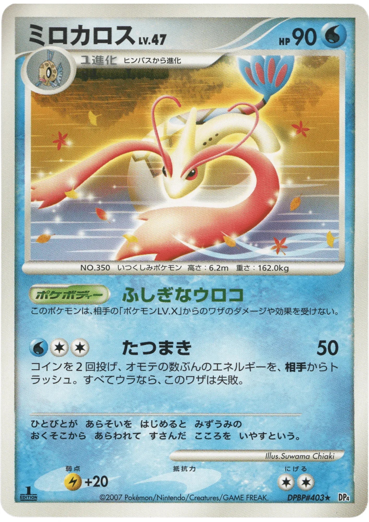 Pokemon Milotico Milotic | Pokédex